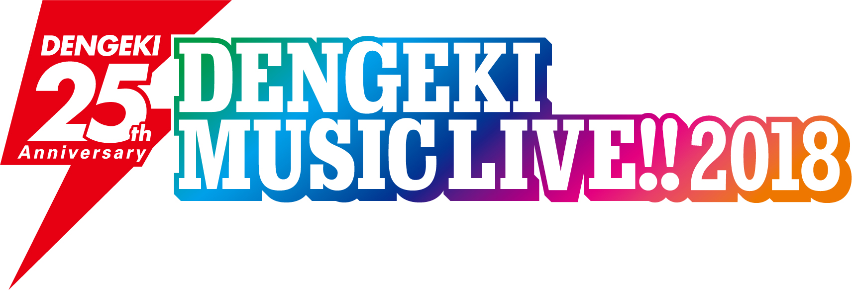 電撃25周年を彩る 歌と映像でお届けする最高のライブ 「DENGEKI 25th Anniversary DENGEKI MUSIC LIVE ...