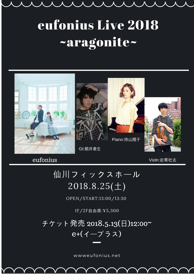 2018年のeufoniusライブ開催決定！ ドイツで開催される「AnimagiC 2018」にも出演決定！！ - れポたま！