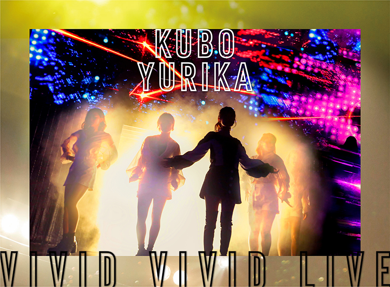 11月20日（水）発売、久保ユリカ ライブBlu-ray＆DVD「VIVID VIVID LIVE」のジャケット解禁！さらにダイジェスト映像も ...