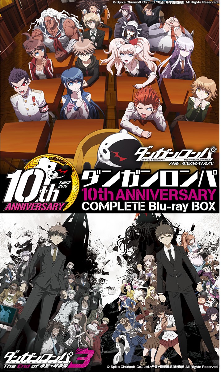「ダンガンロンパ」シリーズ10周年を記念した アニメ「アニバーサリーコンプリートbox」が11月25日（水）発売決定！！ れポたま！